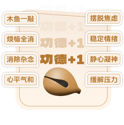 敲木鱼